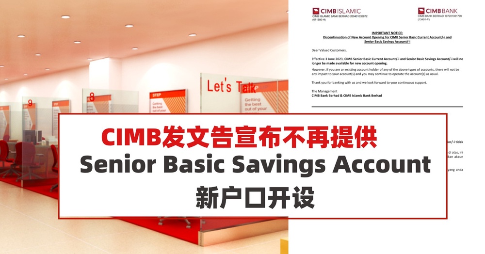 CIMB发文告宣布不再提供，CIMB Senior Basic Savings / Current Account新户口开设